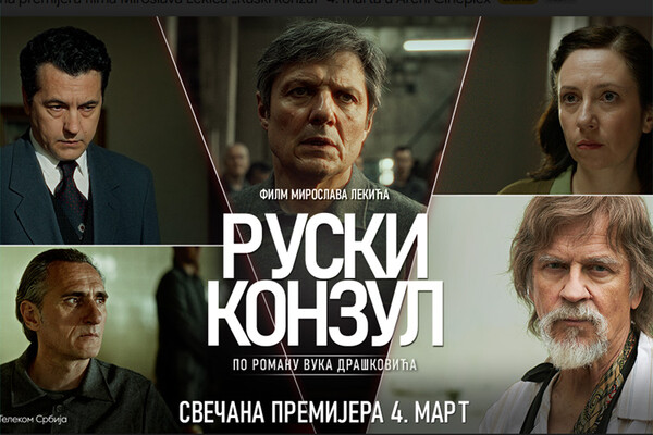 Svečana premijera filma "Ruski konzul" 4. marta u Areni | (Vesti - 27. ...